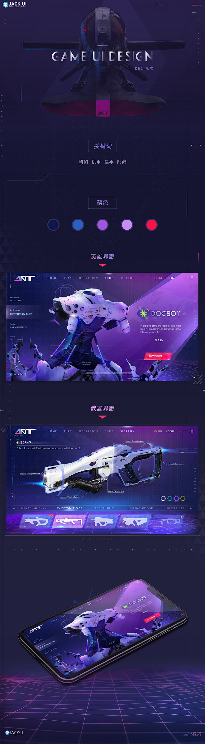 【JACK游戏UI】2D GAME UI二次元交互界面创意平面设计广告原画手绘图标GUI/ICON/UIUX