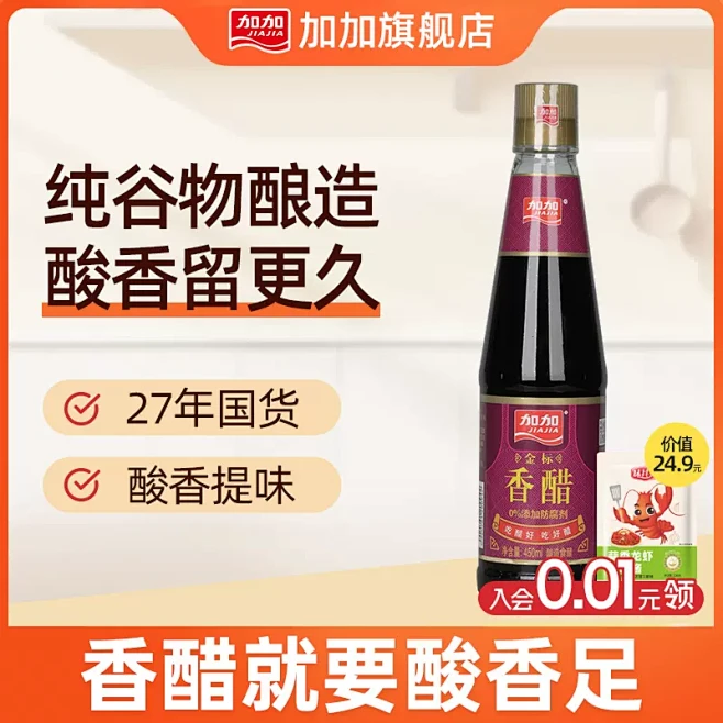 加加旗舰店金标香醋450ml红烧爆炒凉拌增鲜味火锅蘸料调味家用-tmall.com天猫-花瓣网