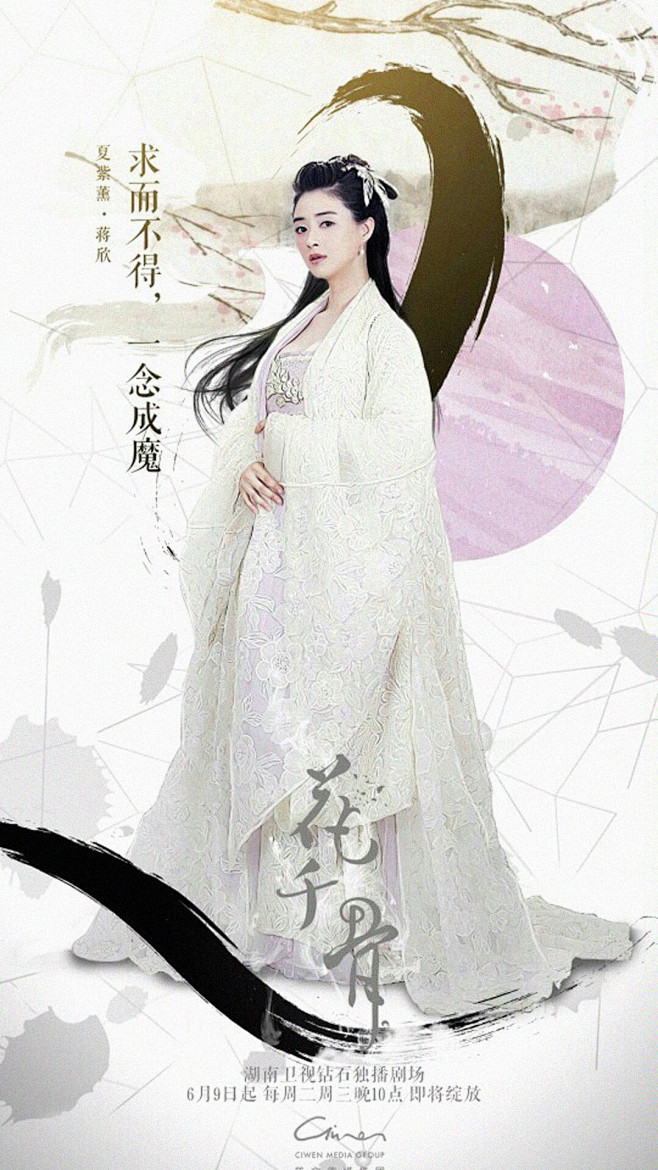 黄泉路上，忘川河中，三生石旁，奈何桥上，我可见过你 ——《花千骨》