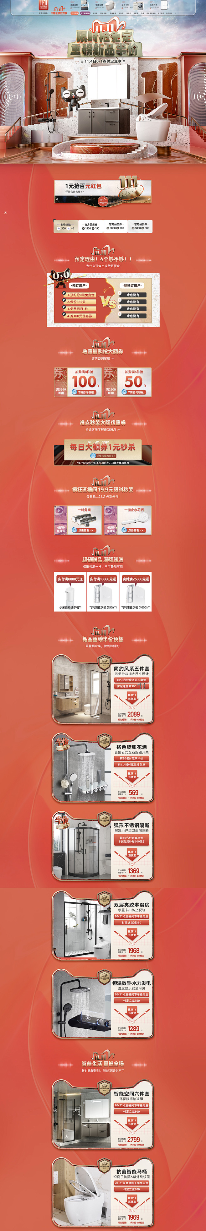 首页 活动首页 双十一 厨卫 11.11心海现货-心海伽蓝官方旗舰店-天猫Tmall.jpg @断了线的木偶