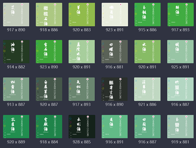 中国传统色-绿（色名-色号-CMYK-RGB）