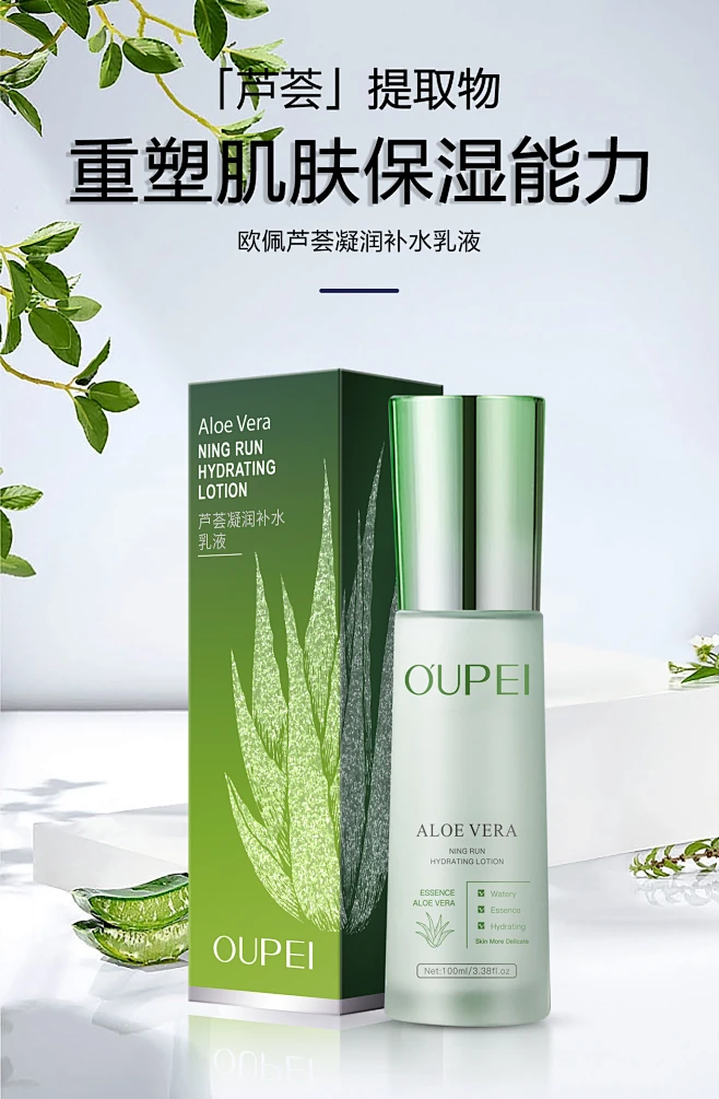 01-欧佩芦荟凝润补水乳液-花瓣网