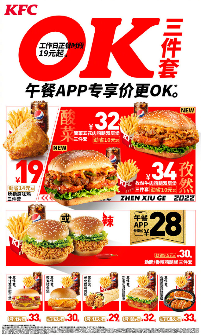 #肯德基OK三件套# 甄选中国地方美食，限定加入新品烧烤CP堡！东北/西北味OK一步就到胃！左手酸菜五花肉鸡腿双层堡，右手孜然牛肉鸡腿双层堡 ...