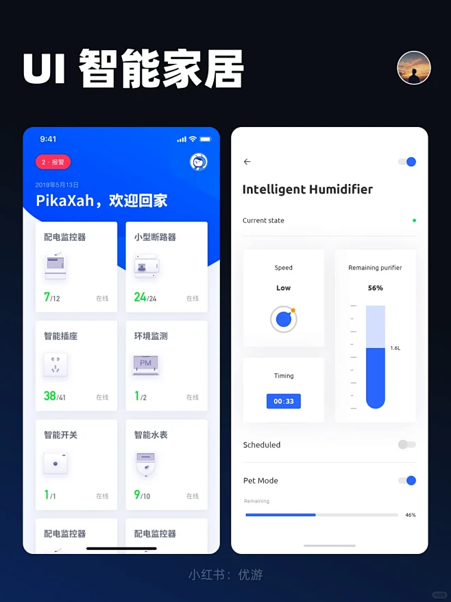 UI设计｜app智能家居、IoT、物联网