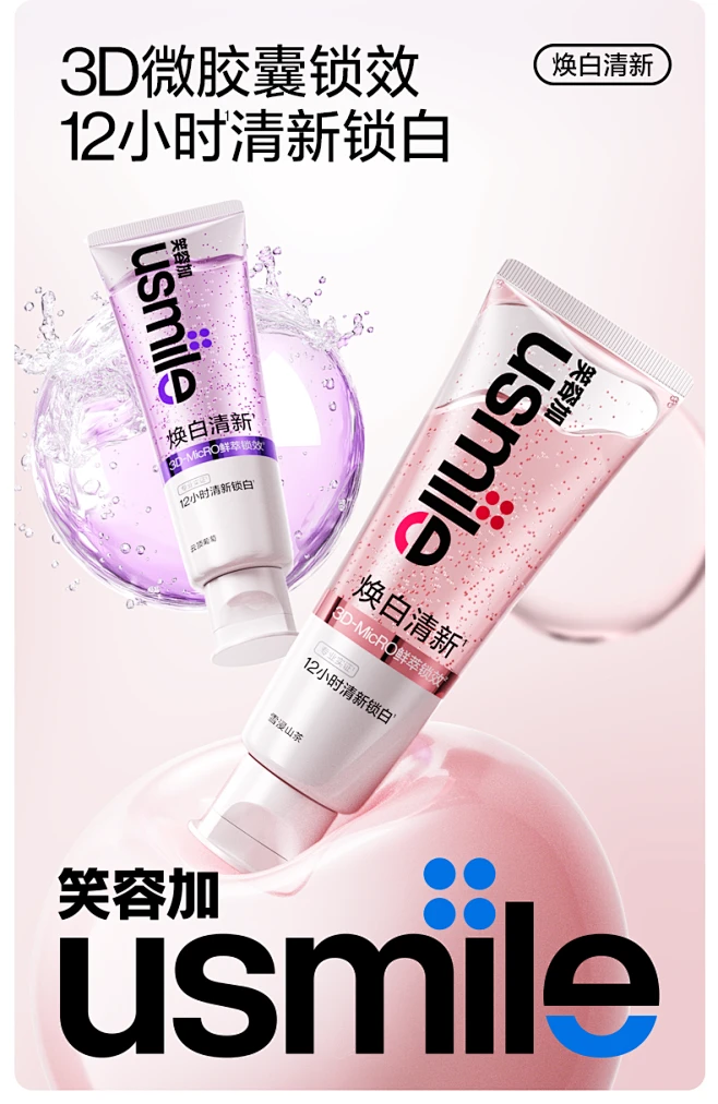 笑容加usmile美白清新牙膏清新口气成人牙齿去黄去渍亮白香水牙膏-tmall.com天猫-花瓣网