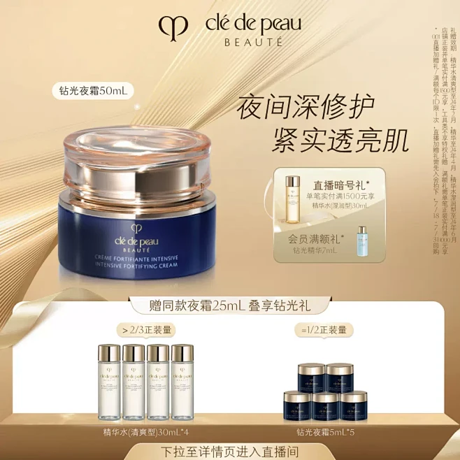 肌肤之钥CPB钻光夜霜夜间修护面霜修护护肤-tmall.com天猫-花瓣网