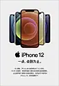 苹果12 iphone12 手机海报-花瓣网