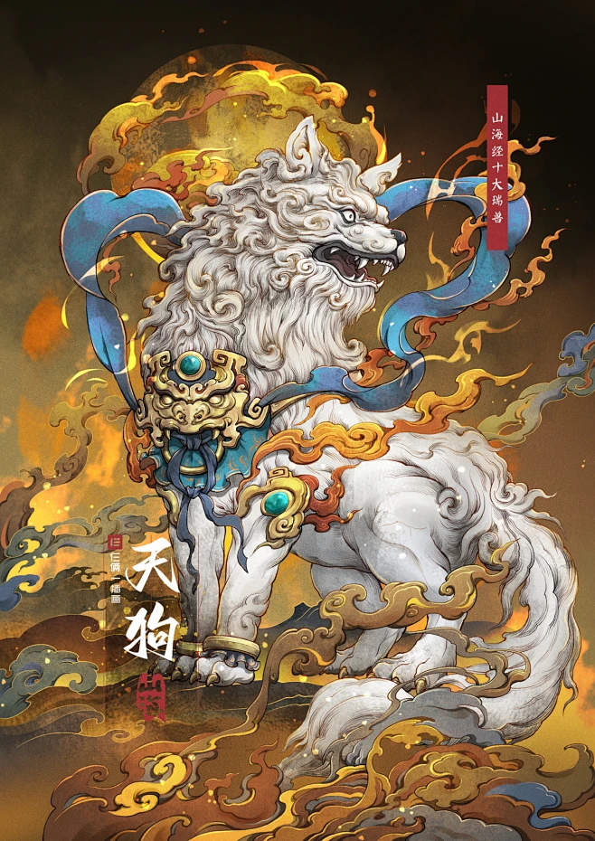 山海经十大瑞兽_仨俩一__插画师作品_涂鸦王国gracg.com-花瓣网