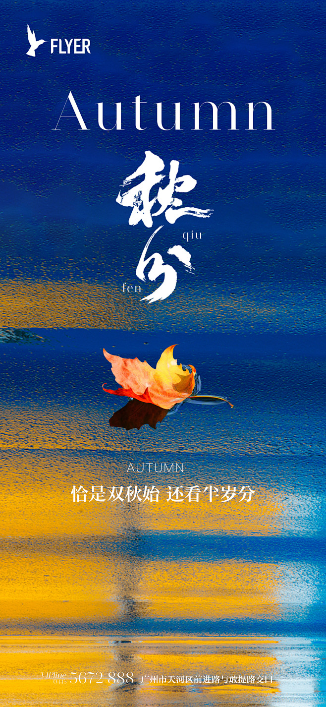 秋分节气海报-志设网-zs9.com