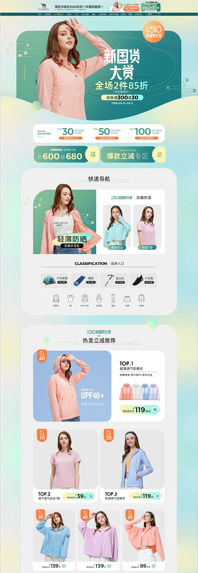 首页-camel旗舰店-天猫Tmall.com-花瓣网