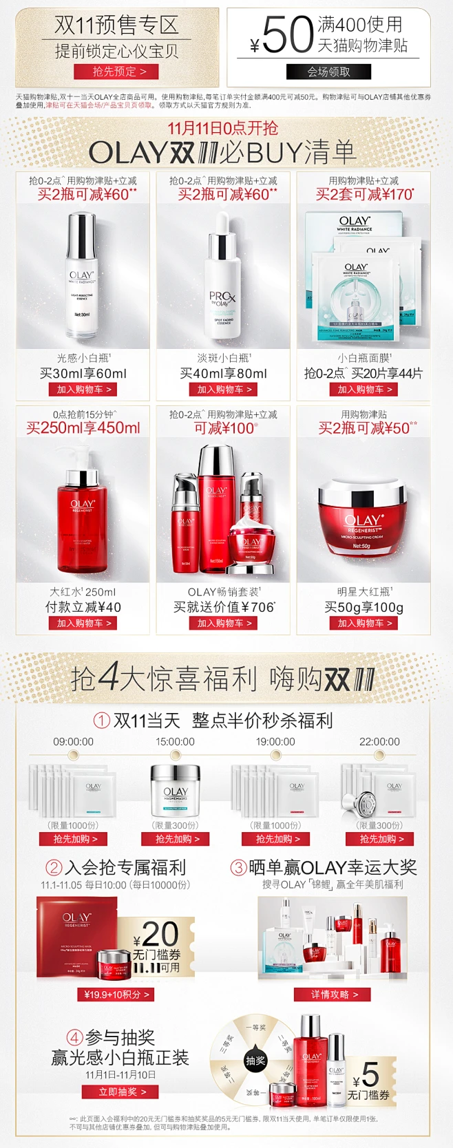 福利剧透 抢先加购-olay官方旗舰店-天猫Tmall.com-花瓣网