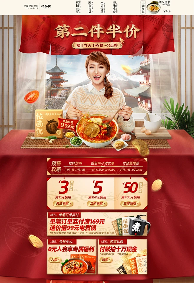 19.11预售-拉面说旗舰店-天猫Tmall.com图片_E-节日-618、1111、1212图片素材-花瓣网