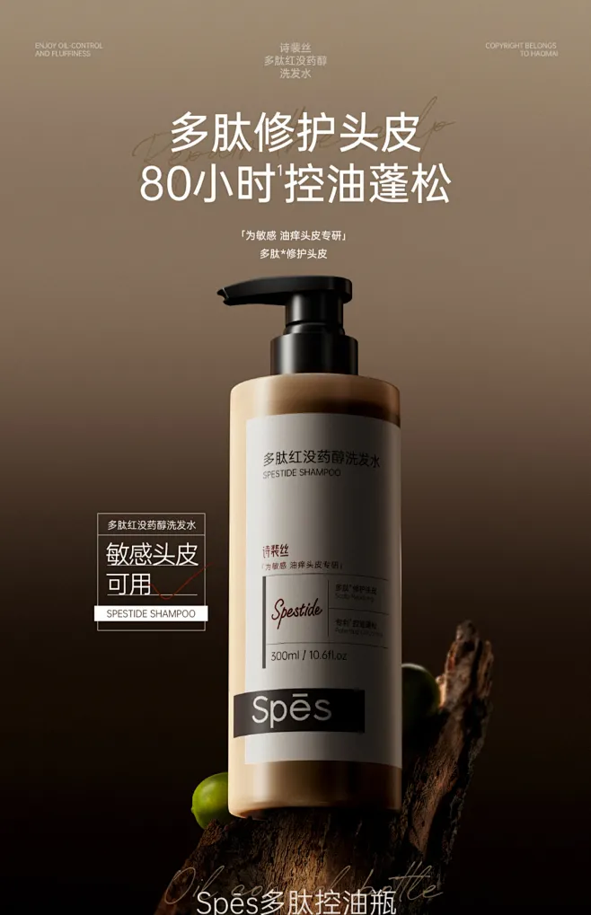 spes诗裴丝多肽控油瓶红没药醇洗发水蓬松去屑止痒洗发露洗头膏女-tmall.com天猫-花瓣网