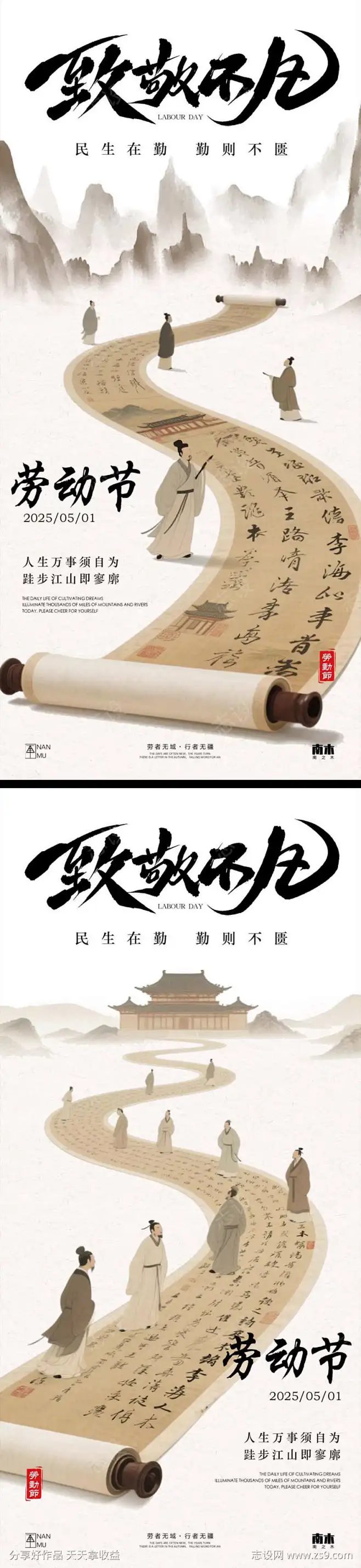五一劳动节卷轴海报_源文件下载_PSD格式_1231X5348像素-山水,卷轴,古人,新中式,房地产,系列,插画,51,五一,劳动节,公历节日,海报-作品编号:2025042208339647 ...