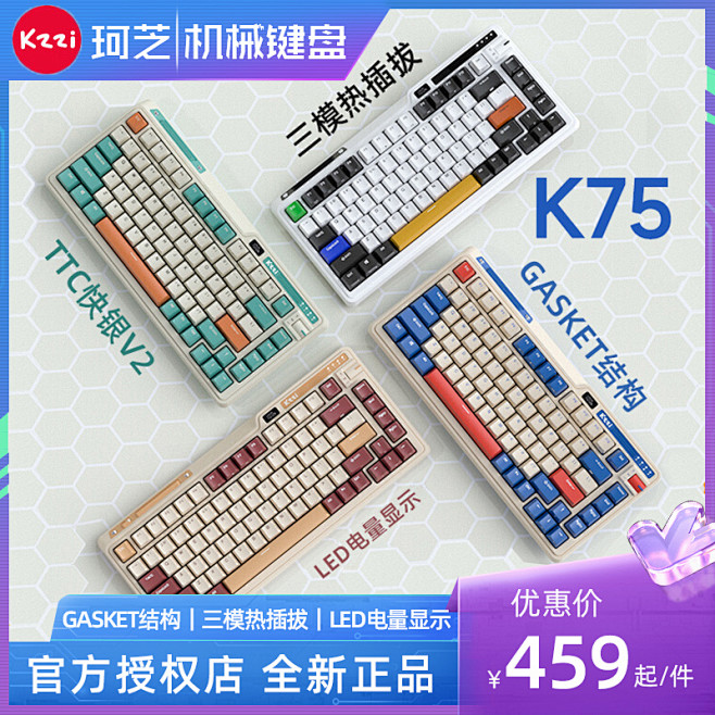 Kzzi珂芝K75 无线三模热插拔机械键盘gasket客制化RGB金粉快银轴-淘宝网