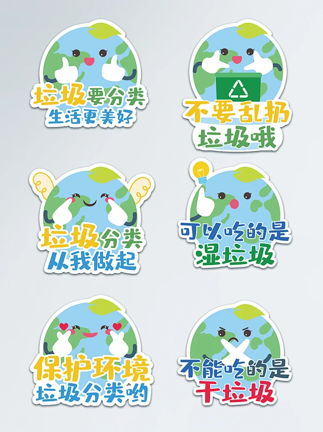 垃圾分类环保文明矢量地球IP手举牌-源文件-花瓣网