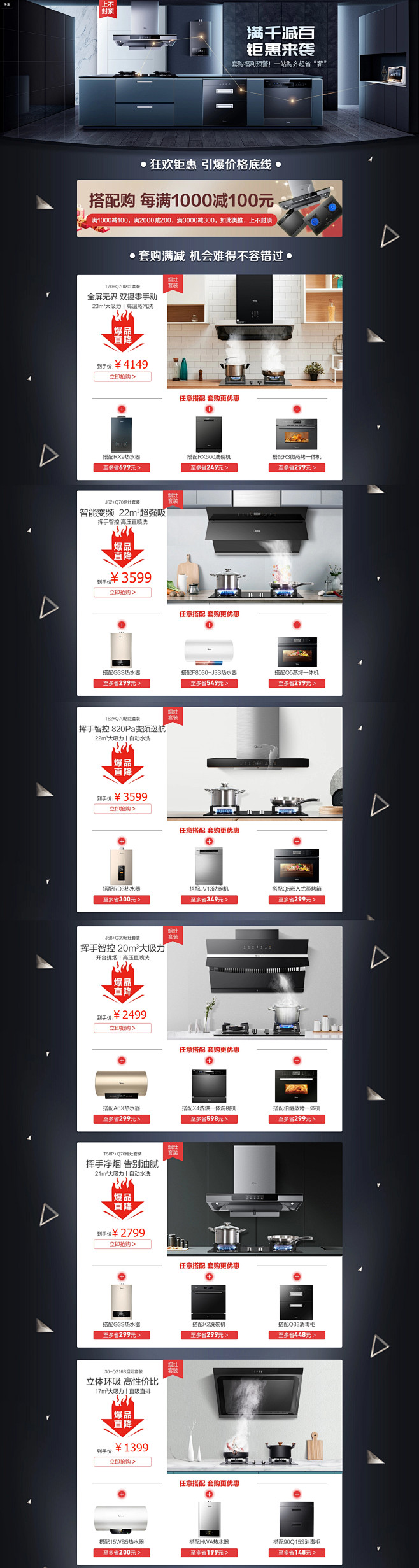 厨房大家电一站购