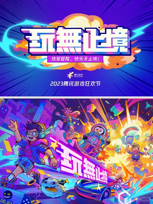 年会主kv - 小红书搜索图片_插画类KV图片素材-花瓣网