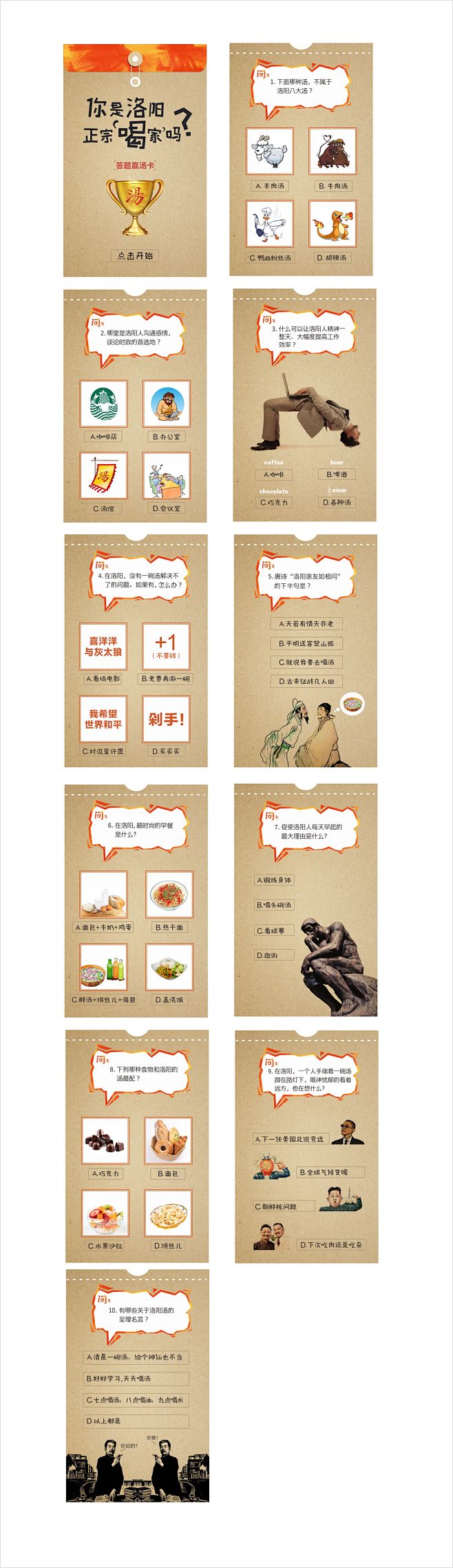 趣味答题活动系列H5专题设计-素材库-sucai1.cn