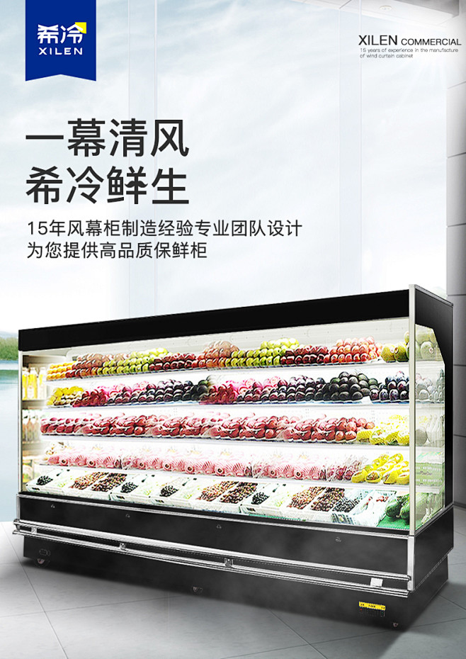 希冷（XILEN）风幕柜水果保鲜柜商用展示柜冷藏饮料柜超市酸奶柜蔬菜点菜柜 其他款式定金【图片 价格 品牌 报价】-京东