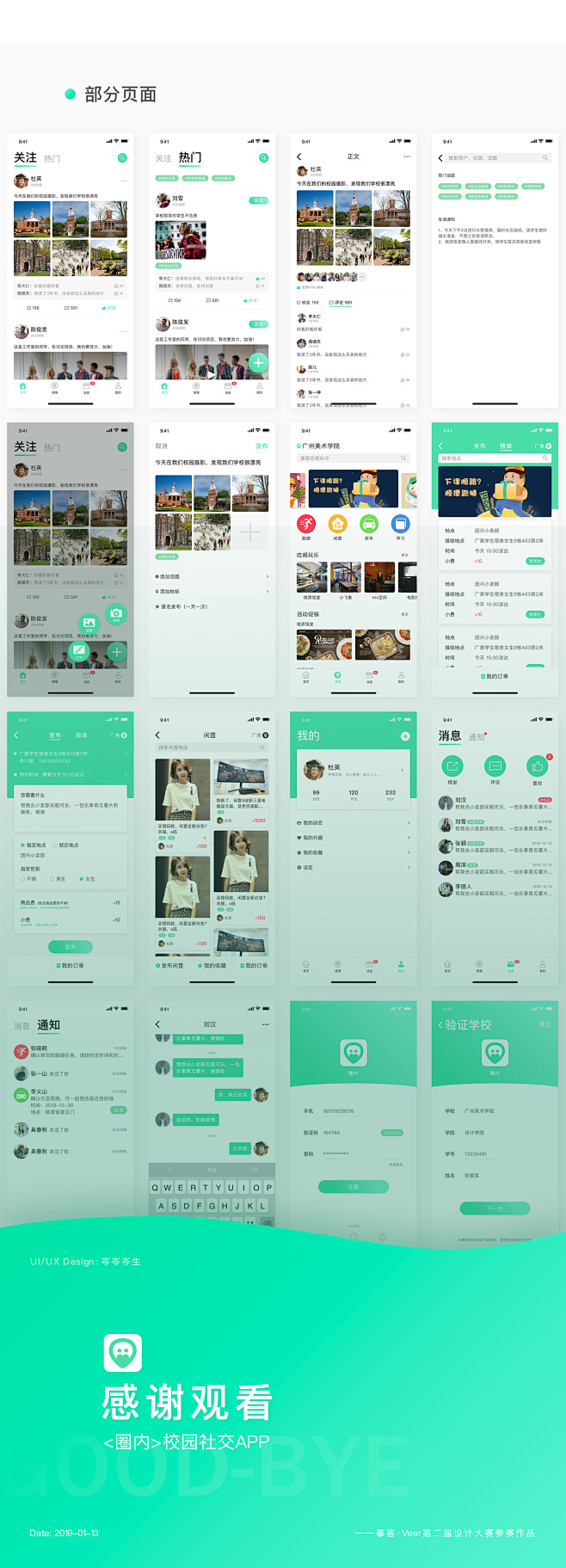 【摹客·Veer设计大赛】 校园社交APP-APP-UICN用户体验设计平台