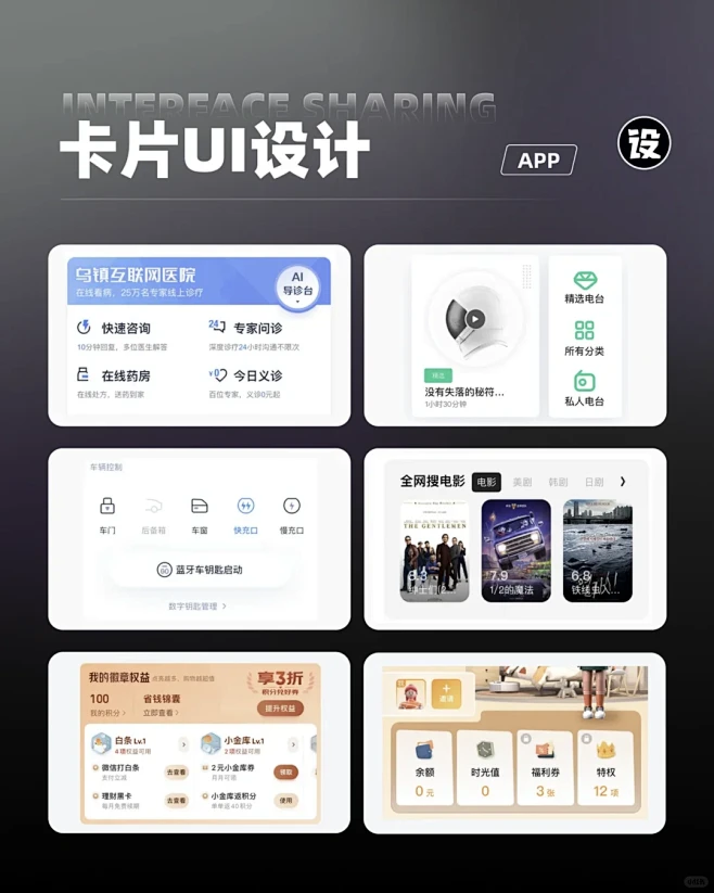 【UI设计】vol 277｜UI卡片模块设计灵感分享-花瓣网