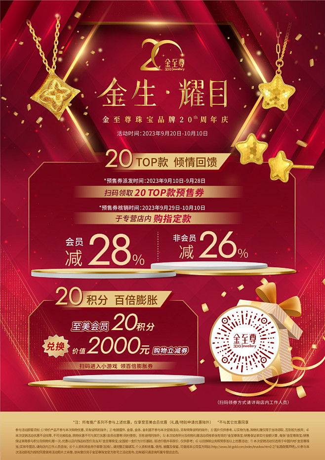 20周年 金生耀目 A4POP - 副本_画板 1 副本 6