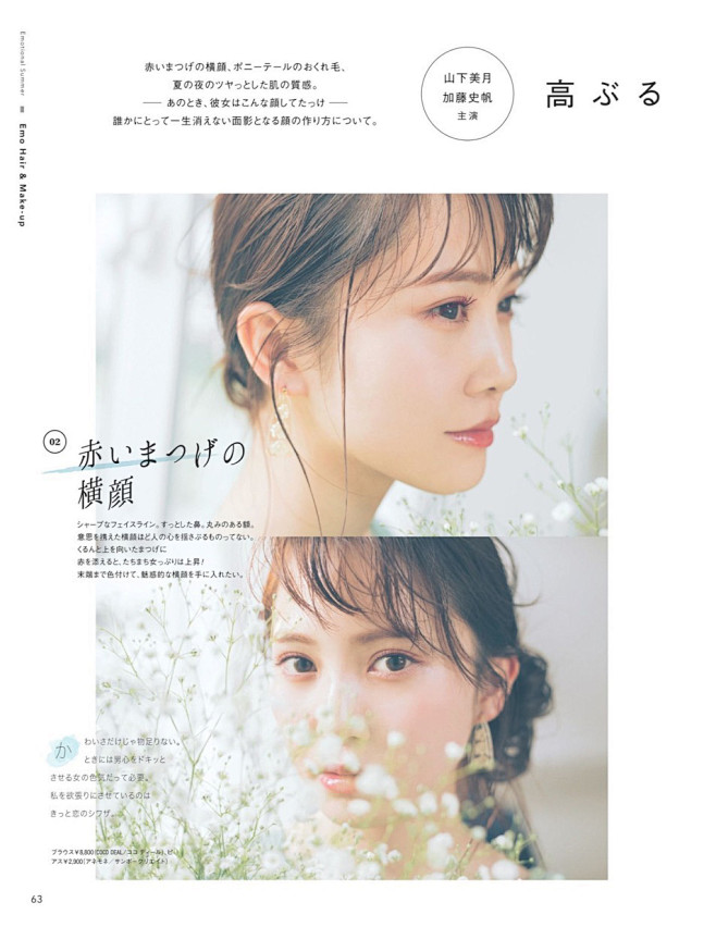 cancam 2019年7月号