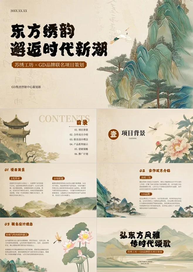 中式感项目策划中国风PPT套装AIGC-花瓣网