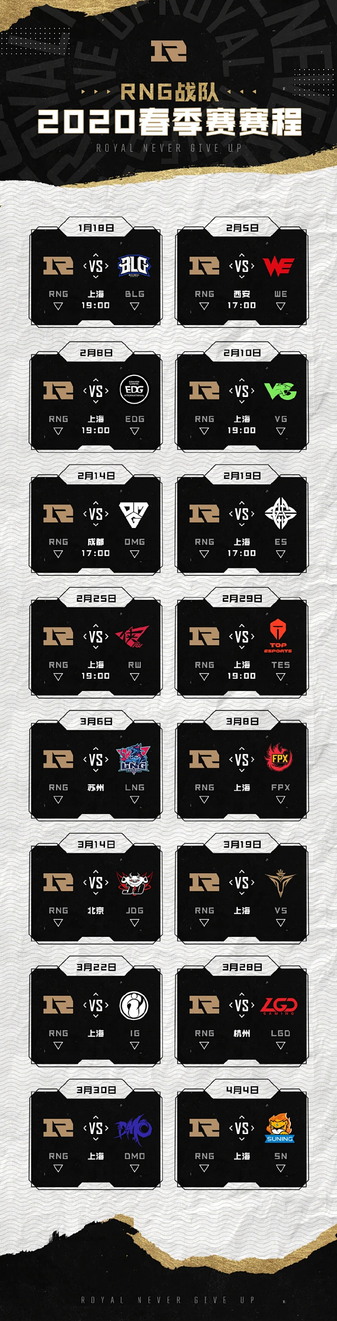 2020LPL春季赛RNG战队赛程-花瓣网