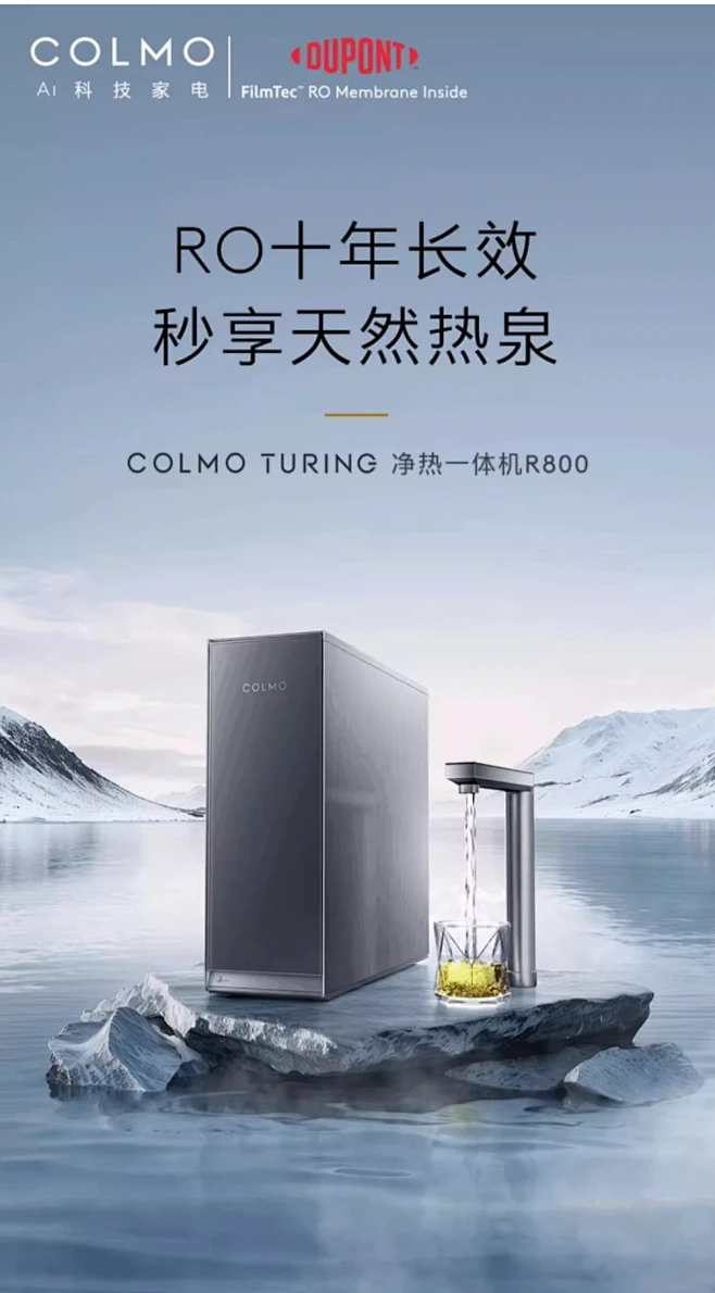 COLMO TURING净热一体机净水器家用加热反渗透母婴直饮R800/R600-tmall.com天猫-花瓣网