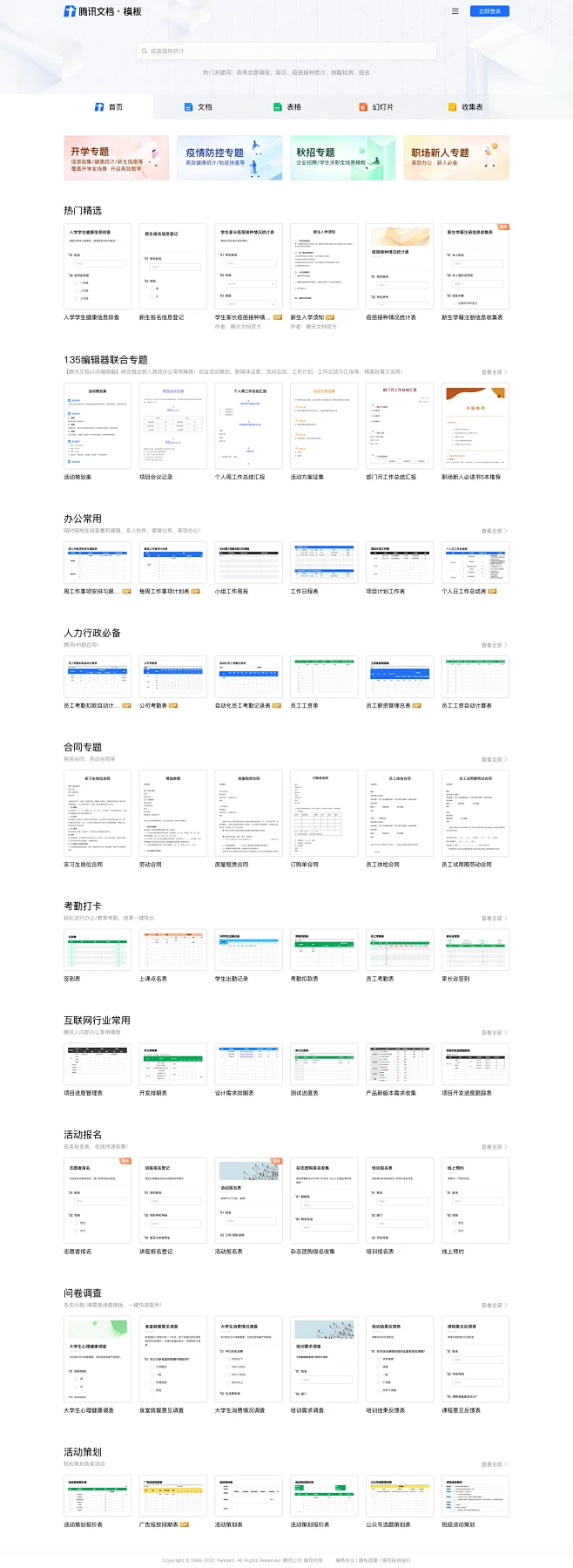 docs.qq.com_mall_index_from_page=doc_home-花瓣网