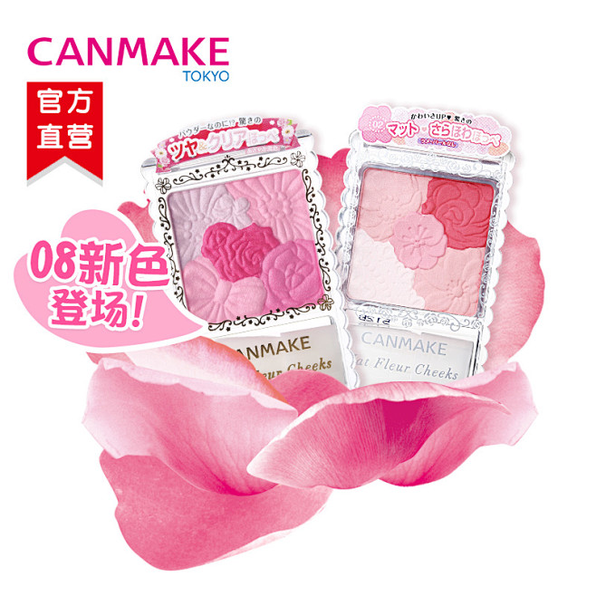 CANMAKE/井田 花瓣雕刻五色腮红 日本甜美花漾胭脂高光珠光哑光-tmall.hk天猫国际