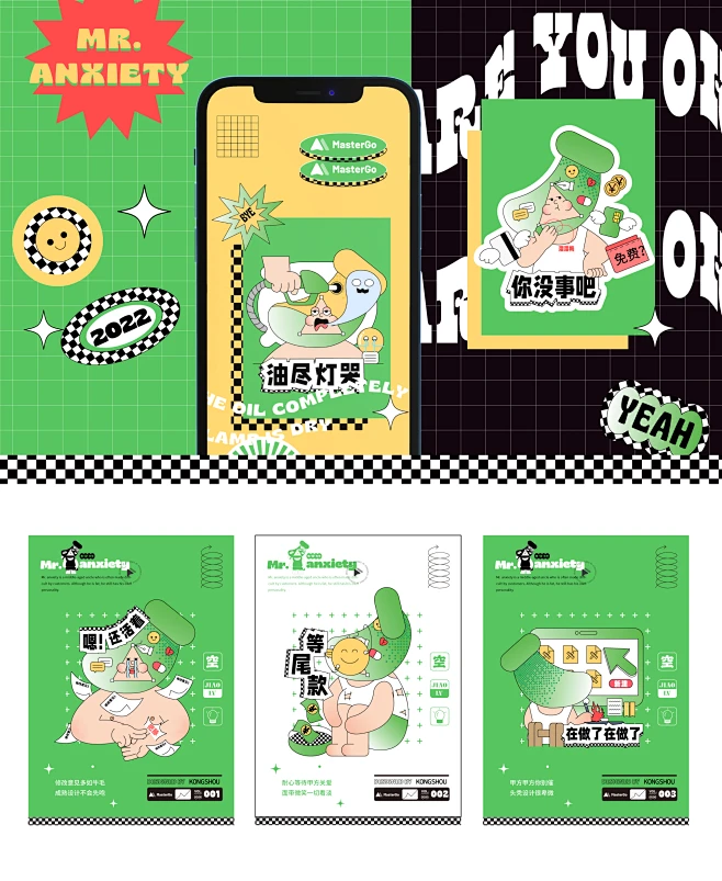 【焦“绿”先生不焦虑】表情贴纸 其他 Uicn用户体验设计平台图片 ＃品牌 Vi图片素材 花瓣网
