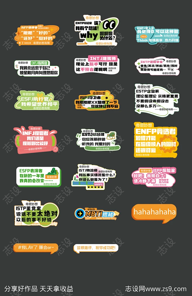 MBTI手举牌拍照板-源文件-志设网-zs9.com-花瓣网