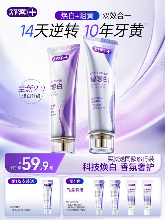 舒客智感白牙膏美白去黄去牙渍烟亮白香水级清新口气含氟色修Pro-tmall.com天猫-花瓣网