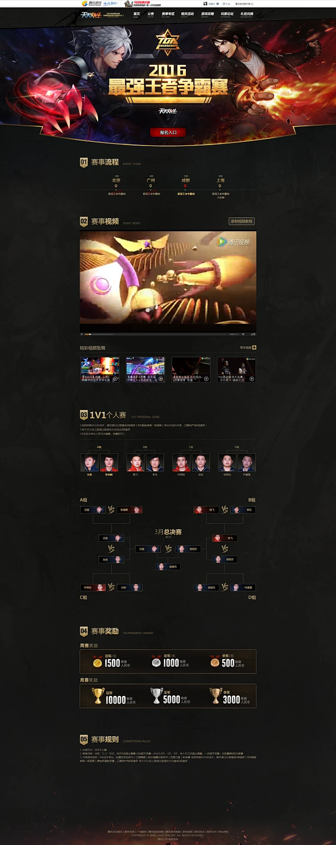 4月TGA周赛-2016最强王者争霸赛-天天炫斗-官方网站-腾讯游戏-花瓣网