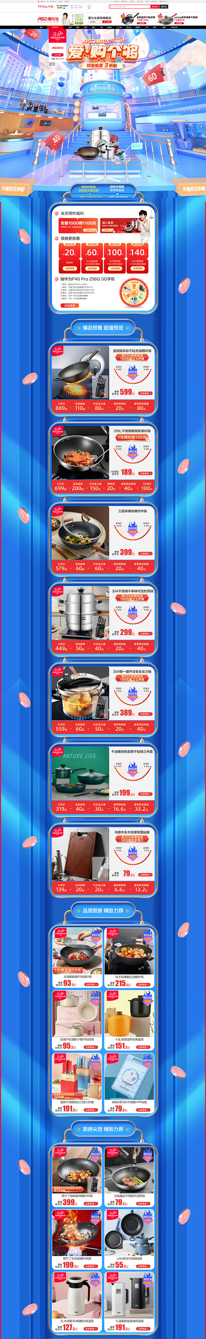 -爱仕达厨具旗舰店-天猫Tmall_2020收集节假日 _T2021522 _双十一_T2021522