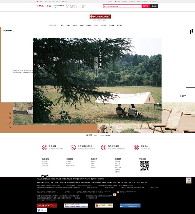 首页-koraman旗舰店-天猫Tmall