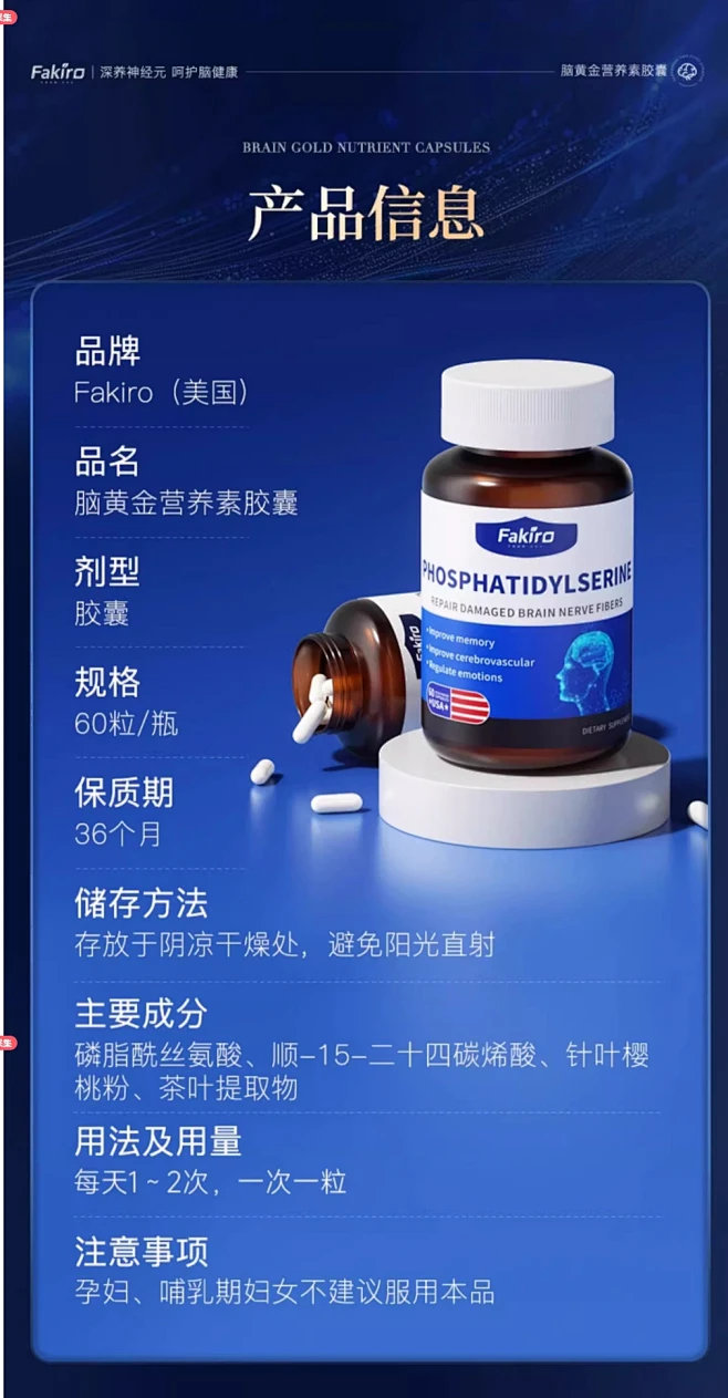 Fakiro秀利康神经酸专注成人中老年人记忆力补脑增强DHA大脑黄金-tmall.com天猫-花瓣网