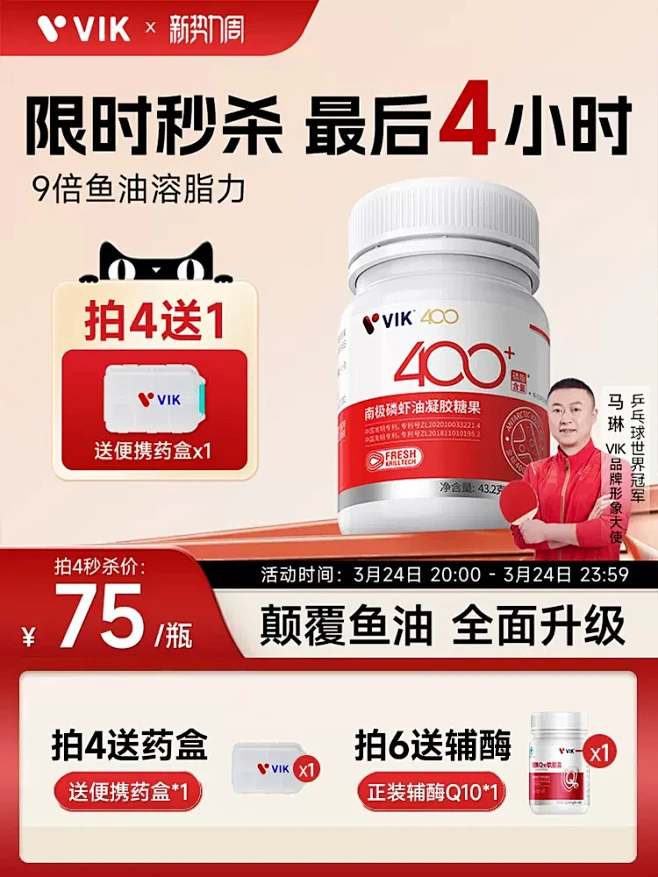 VIK磷虾油纯南极旗舰店专利海洋磷脂omega3深海鱼油升级含虾青素-tmall.com天猫-花瓣网