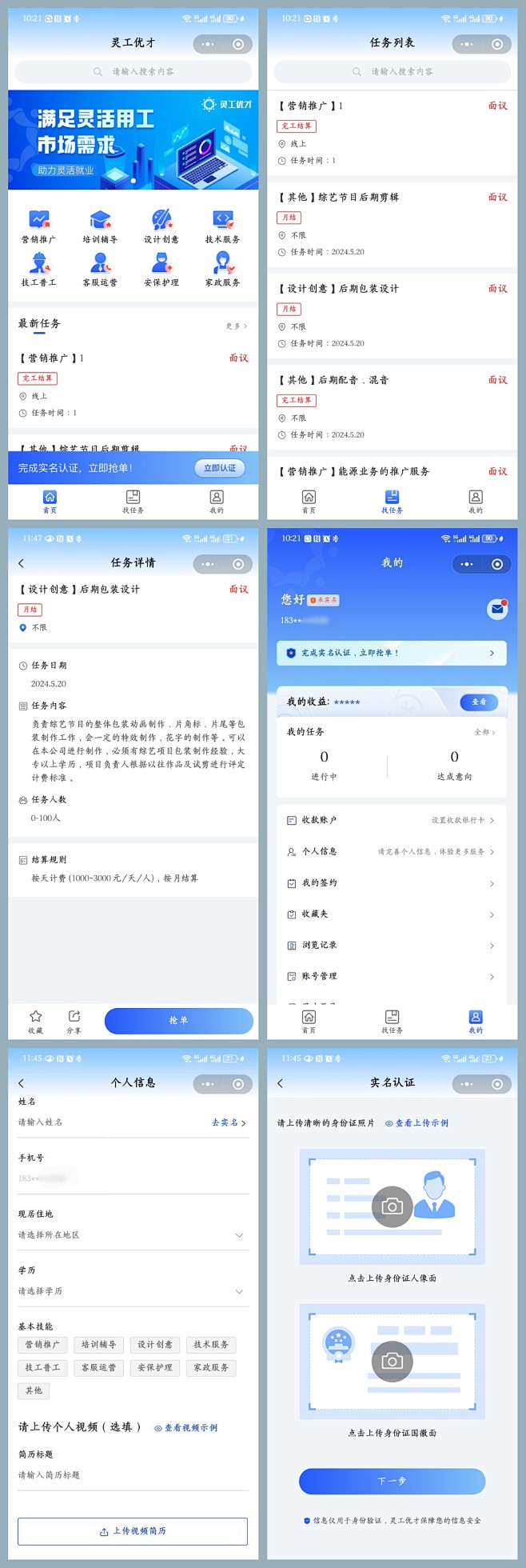 灵工优才小程序，灵活用工平台