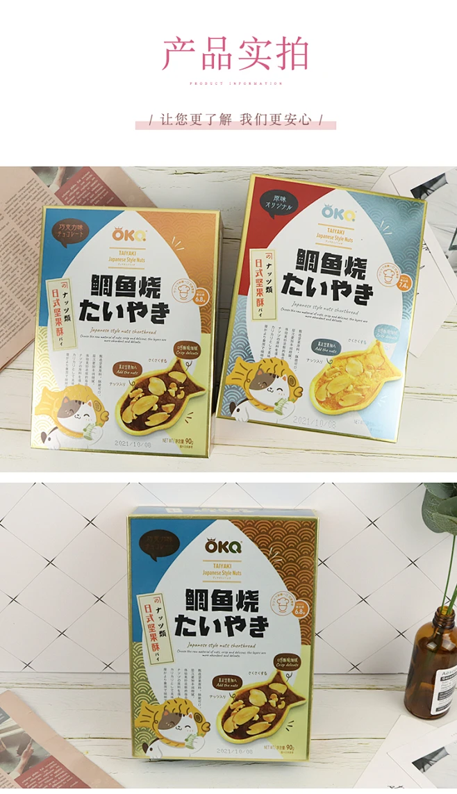 OKQ 鲷鱼烧日式坚果酥90g-淘宝网-花瓣网