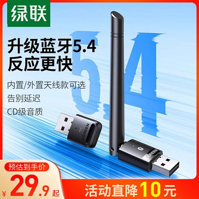 蓝牙适配器_淘宝搜索图片_主图图片素材-花瓣网