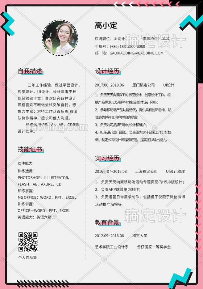 UI设计师简历的搜索结果_百度图片搜索-花瓣网