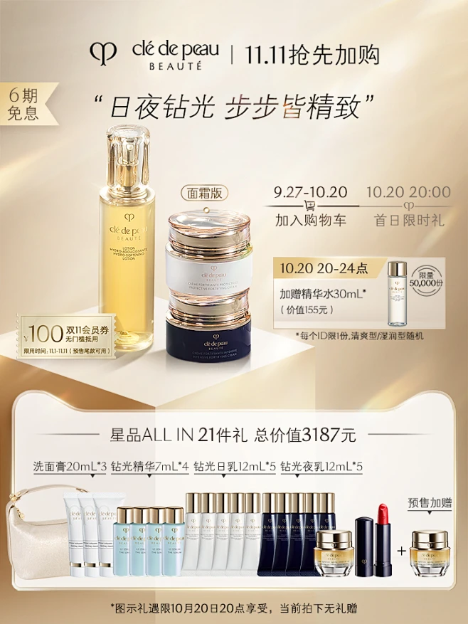 【预售抢先加购】肌肤之钥CPB水乳保湿套装 光采赋活奢护三件套-tmall.com锟斤拷猫-花瓣网