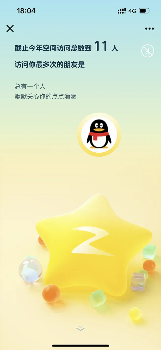 QQ 2021年度报告 年终盘点 H5