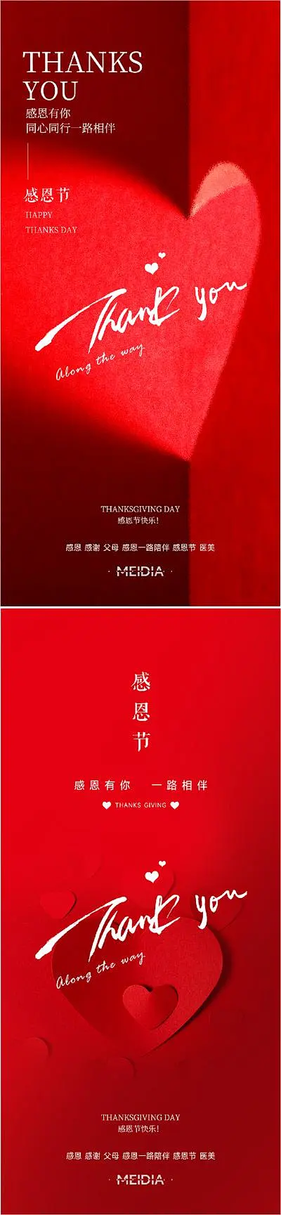 【南门网】海报 地产 感恩节 简约 英文 渐变 爱心 场景-花瓣网