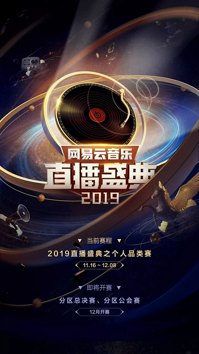 2019年度网易云音乐直播盛典-花瓣网