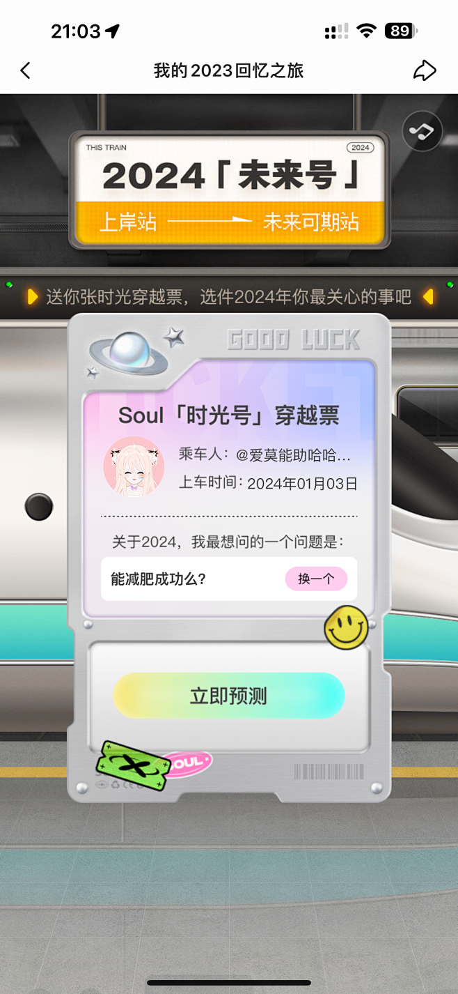 年终总结-Soul H5 活动@Sissi 爱莫能助哈哈哈哈 采集